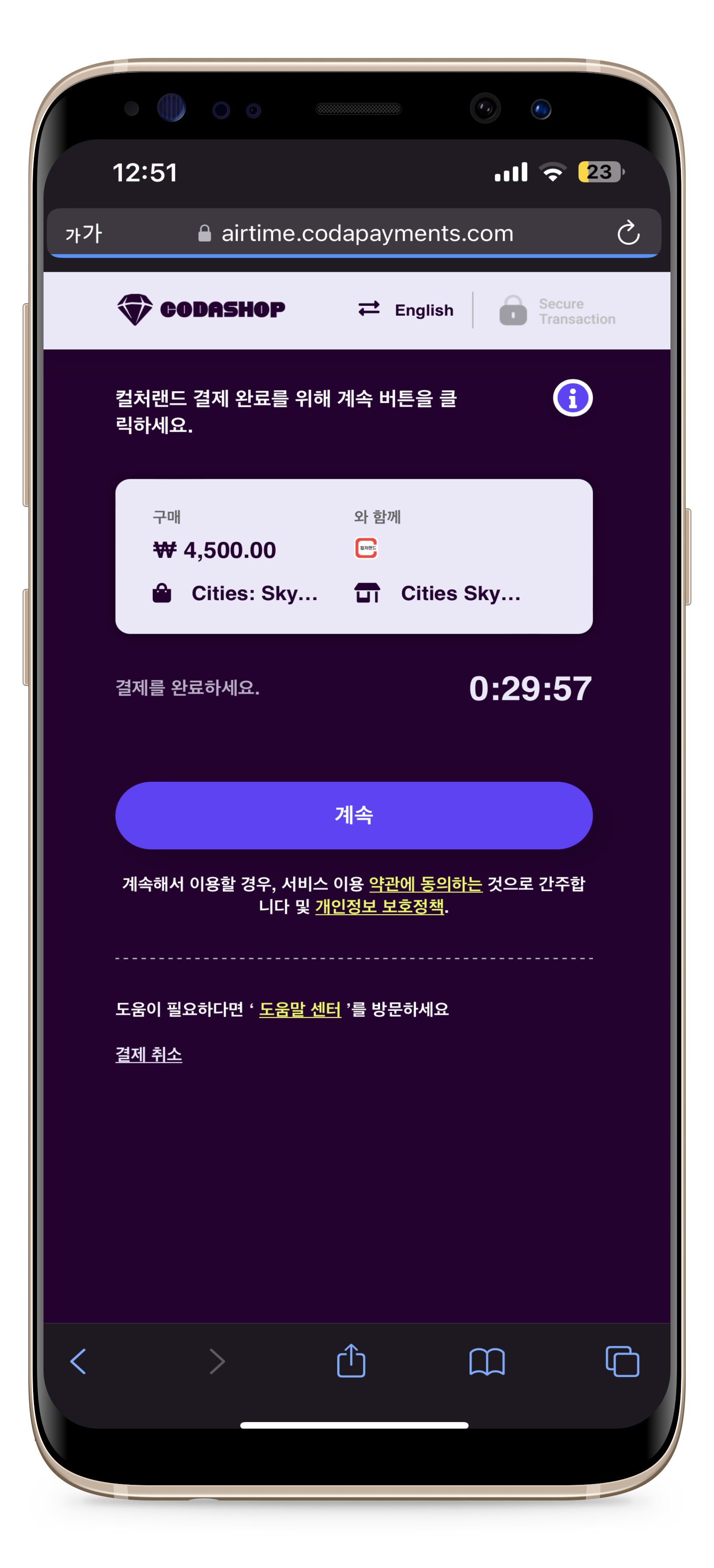 문화상품권으로 결제하는 방법 – Codashop 대한민국 (South Korea)